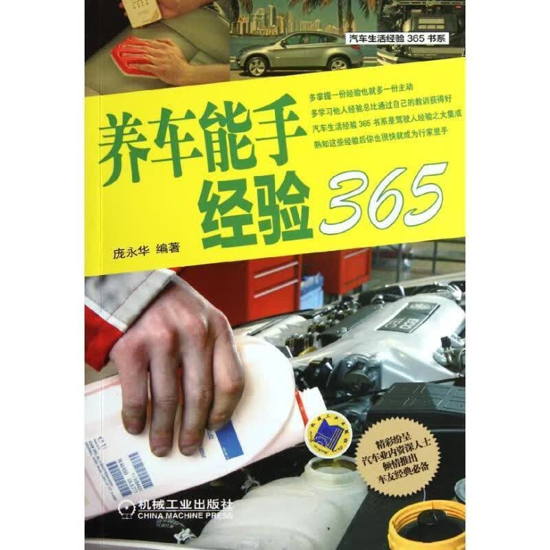 养车能手经验365