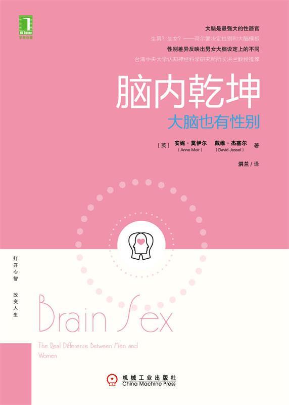脑内乾坤:大脑也有性别