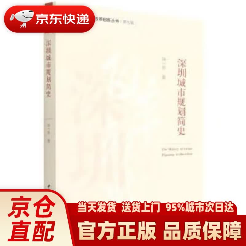 【新华】深圳城市规划简史