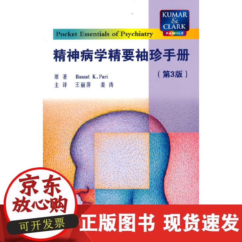 【现货】精神病学精要袖珍手册（第3版）（E）