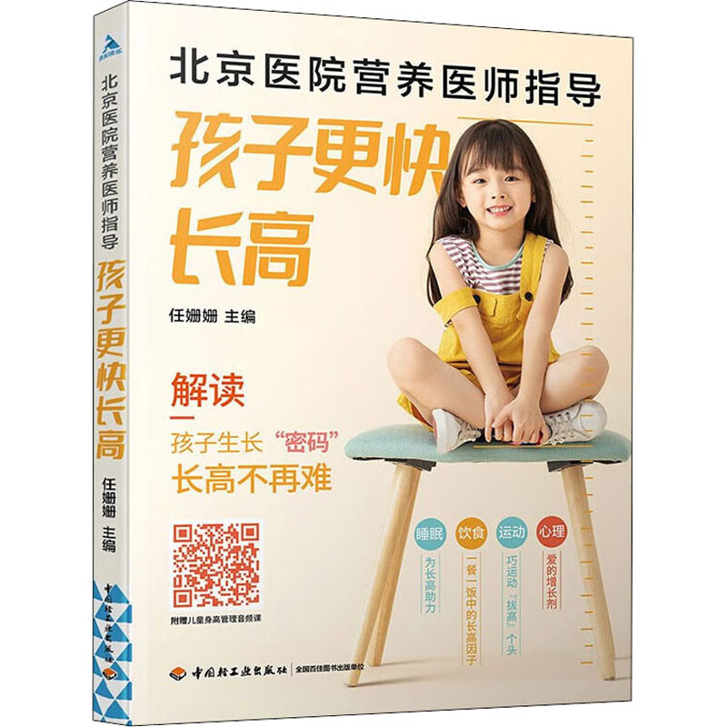 北京医院营养医师指导 孩子更快长高