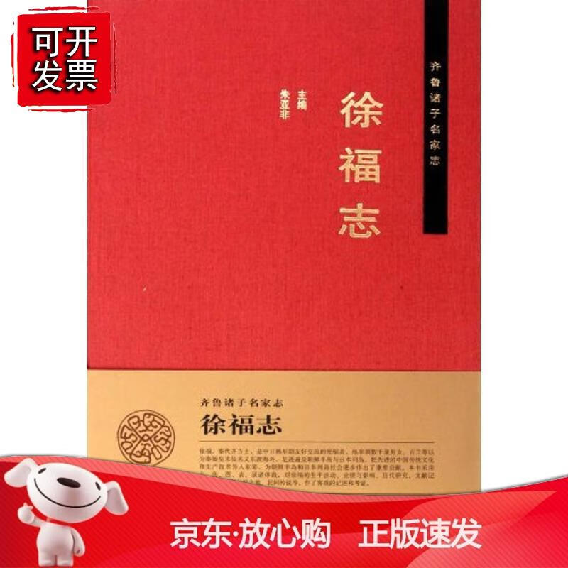 徐福志