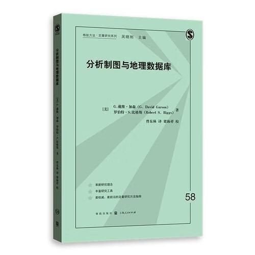 分析制图与地理数据库9787543227255