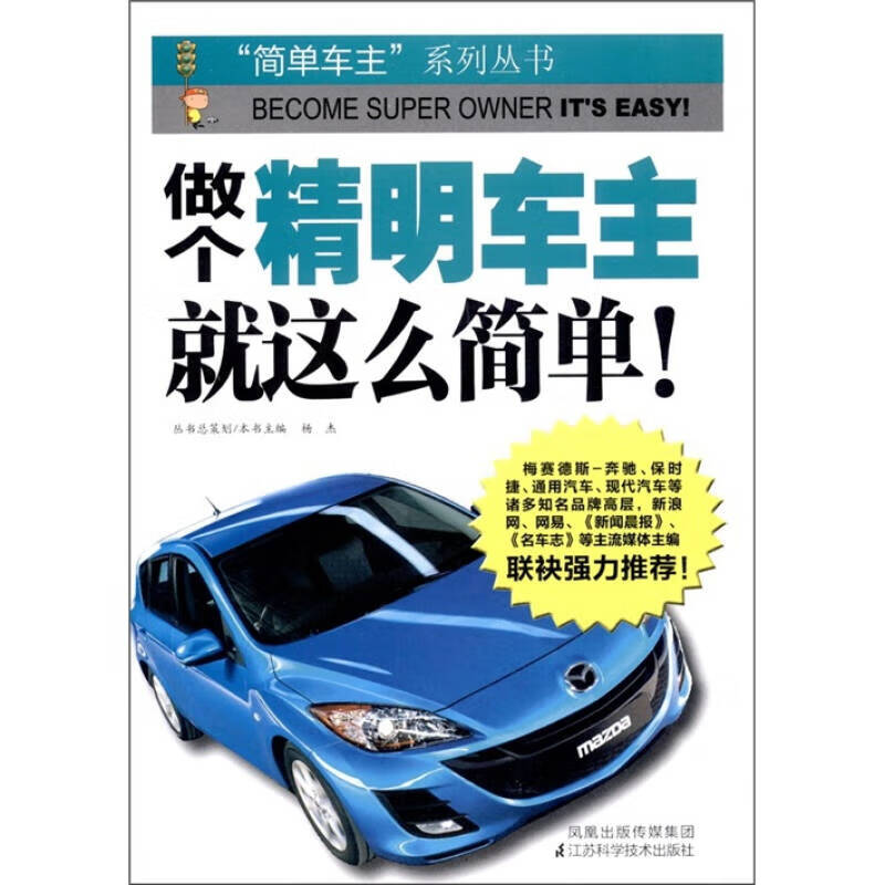 做个精明车主就这么简单【好书】