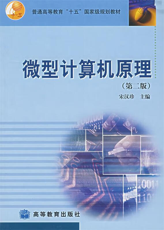 微型计算机原理