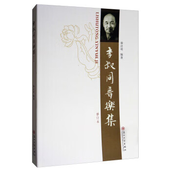 李叔同音乐集【，放心购买】