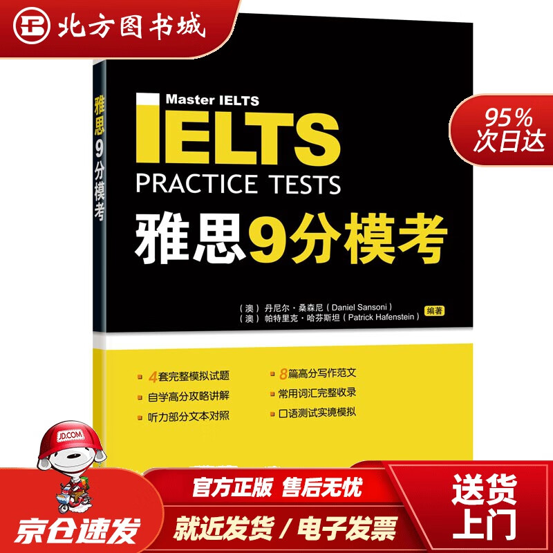 【现货】新东方雅思9分模考IELTS浙江教育出版社 北方图书城