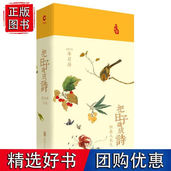 把日子过成诗：2019年日历 春风有信，华年如珍，诗意常伴 2019年，花不谢，人长久