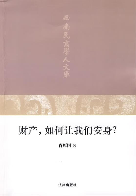 财产，如何让我们安身