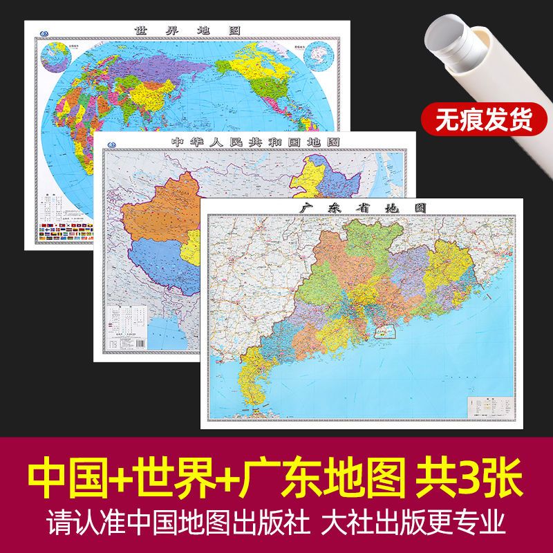 2023中国和世界挂墙完整版超大高清中生 中国+世界+广东