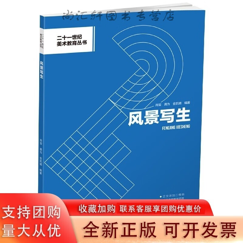 风景写生(课程思政版)