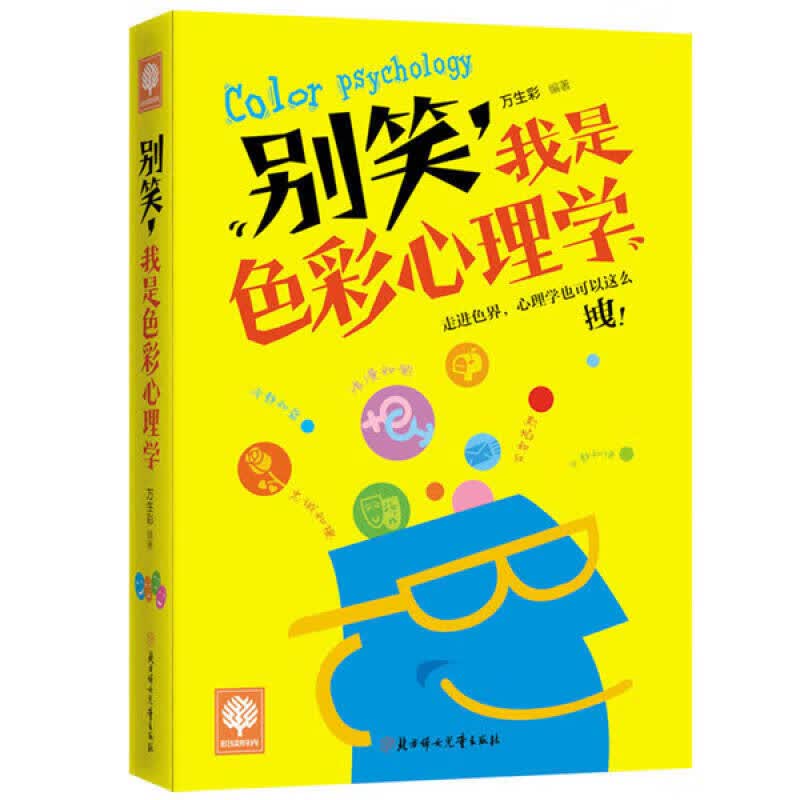 悦读时光 别笑我是色彩心理学【精选】