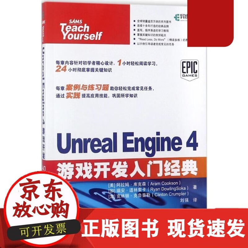 速发 UrealEgie4游戏开发入门经典