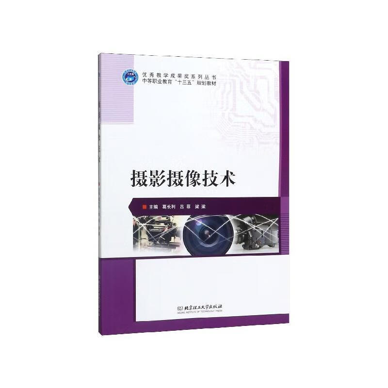摄影摄像技术【好书，下单速发】