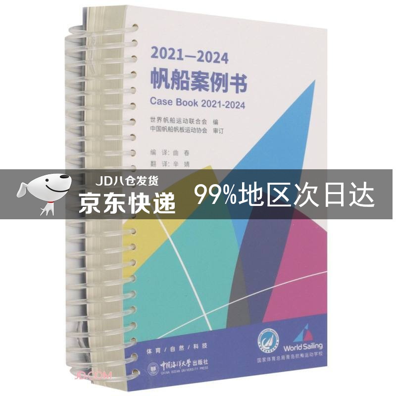 2021-2024帆船案例书