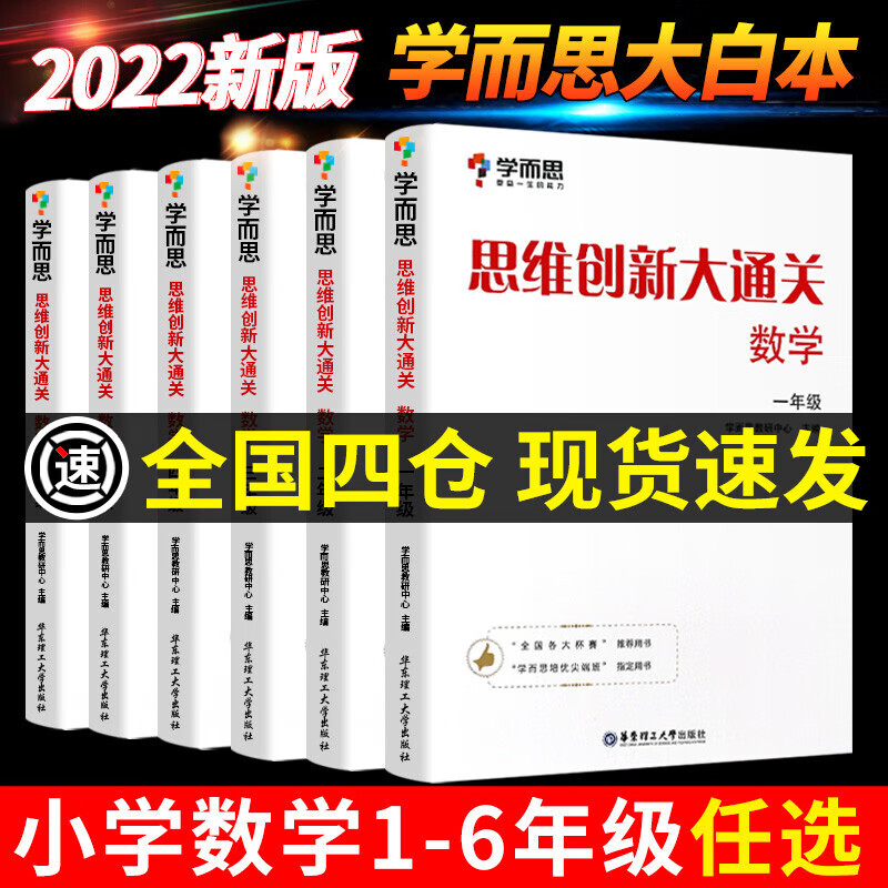 学而思大白本数学思维创新大通关一年级二年级三四五六年级小学奥数竞赛能力训练白皮书培优教材网校录播课程 小学二年级 小学通用