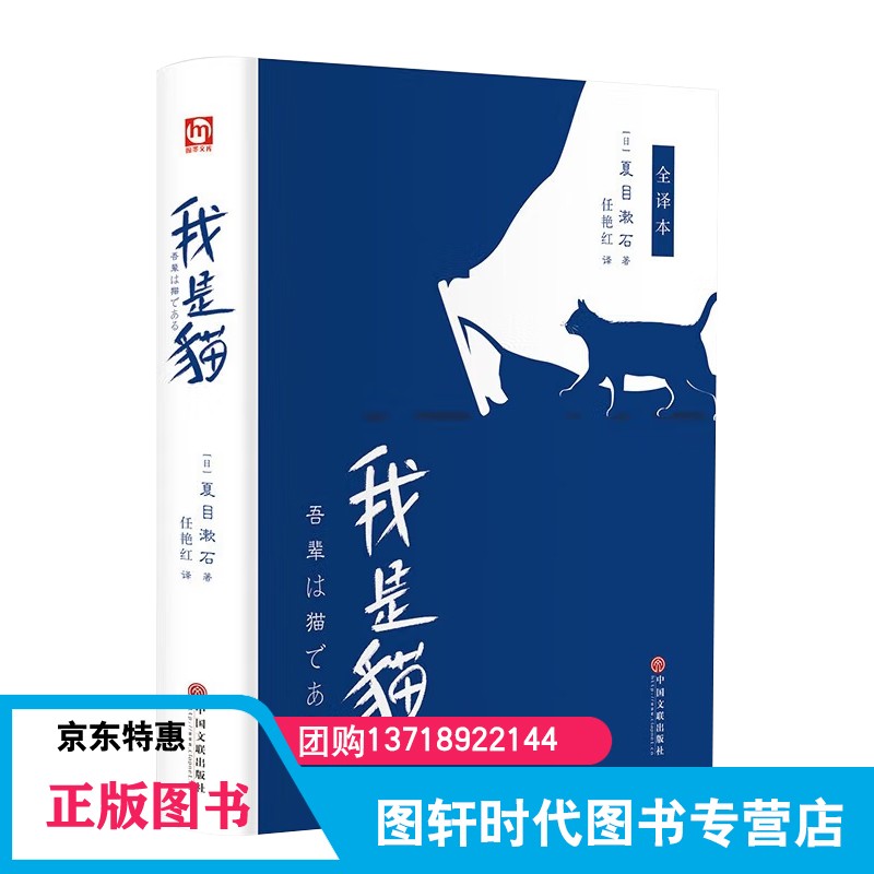我是猫 夏目漱石 全译本 珍藏版典藏 我是猫书 日文日语原版对照翻译而成 无删减日本经典文学书籍排行榜