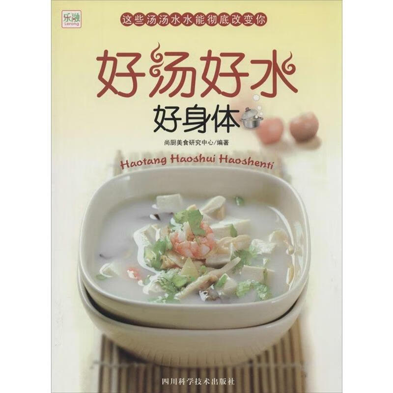 好汤好水好身体