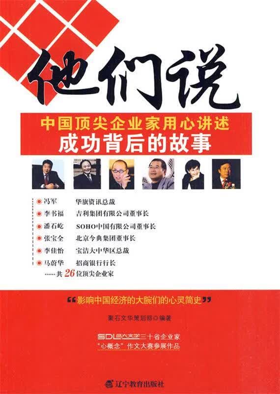 他们说【好书，下单速发】