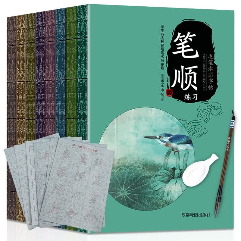 毛笔水写字帖（全8册）赠送1支毛笔、水碟、水写纸(大盒 ）