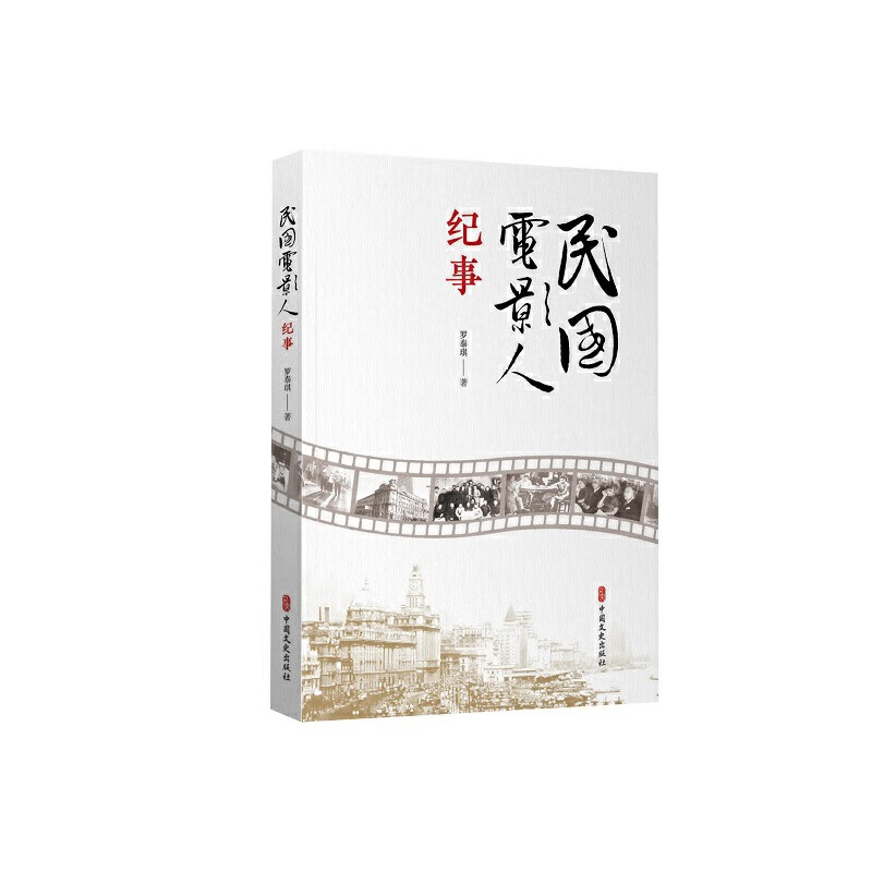 民国电影人纪事【精选】