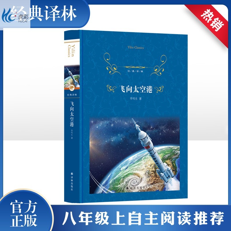 飞向太空港