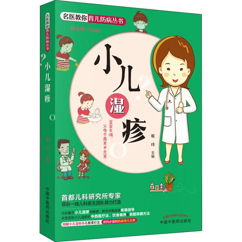 小儿湿疹
