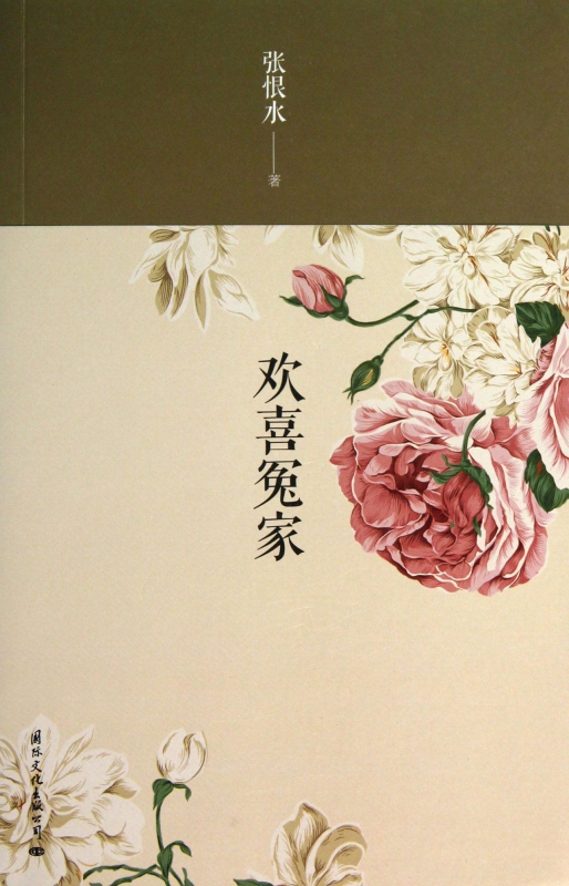 欢喜冤家