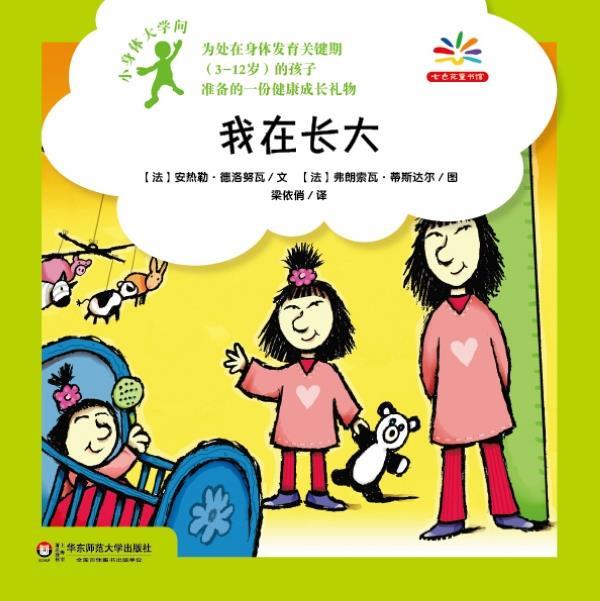 小身体大学问:我在长大