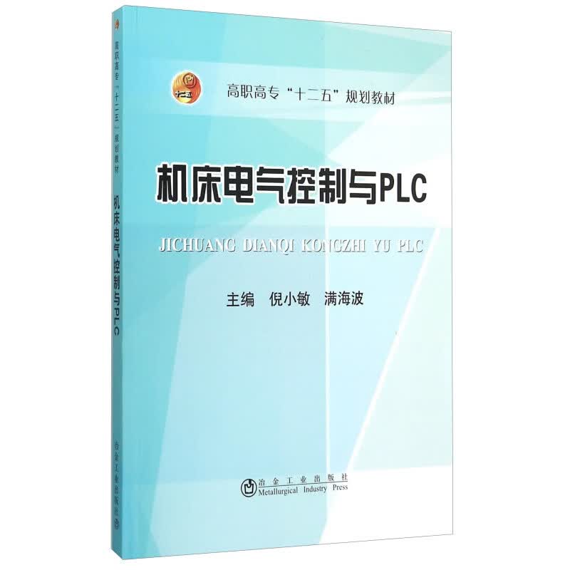机床电器控制与PLC