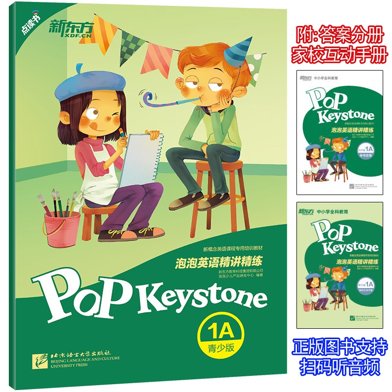 POP Keystone 新东方 泡泡英语精讲精练 青少版1A 对应新概念英语青少版1A 辅导练习