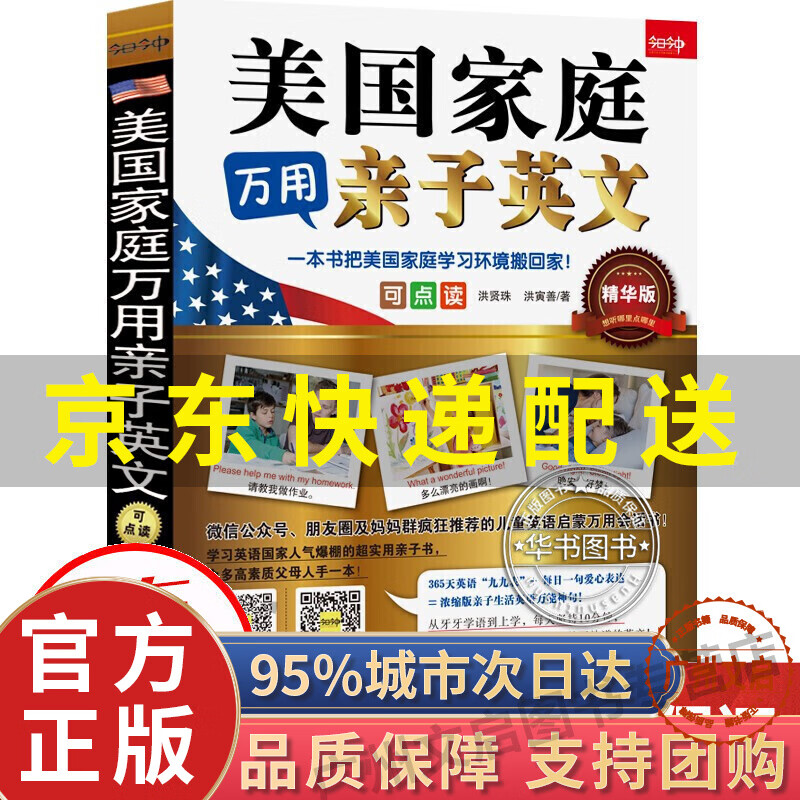 美国家庭万用亲子英文图书 外语学习 儿童英语 红色
