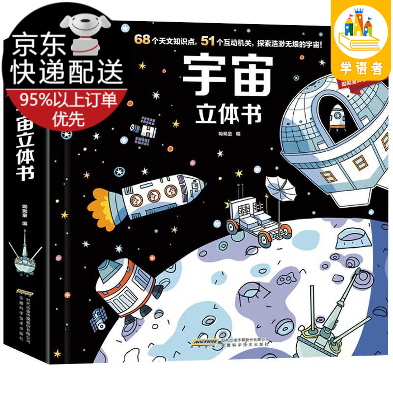 呦呦童宇宙立体书