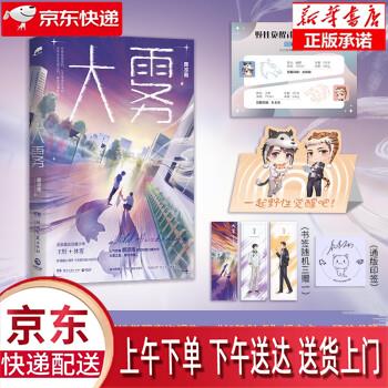 【新华畅销图书】大雾 颜凉雨 湖南文艺出版社
