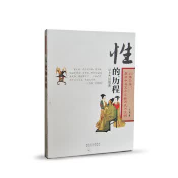 性的历程 王威