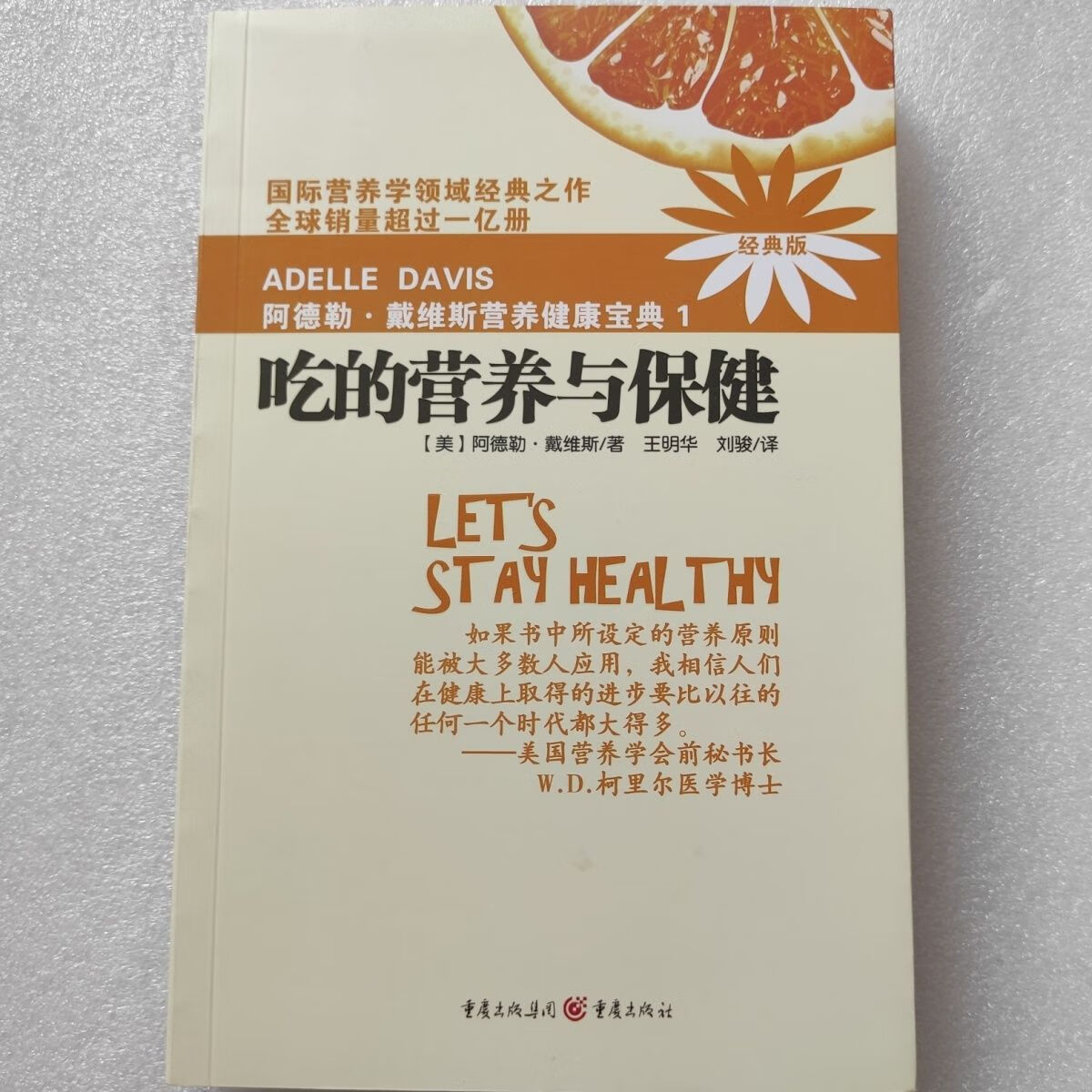 阿德勒戴维斯宝典1吃的与保健(2018版)