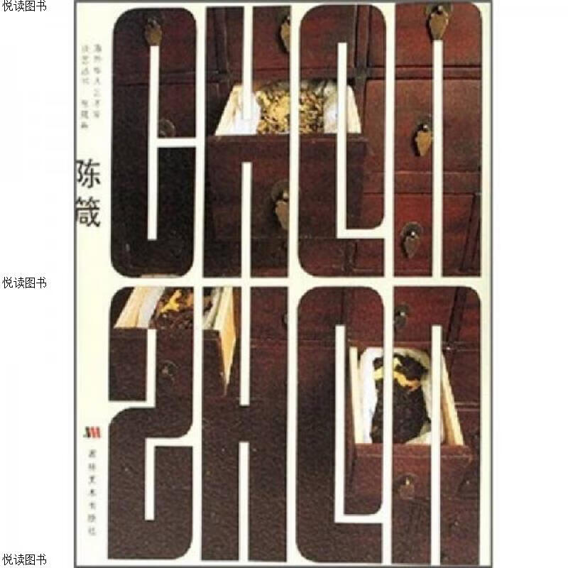 陈箴