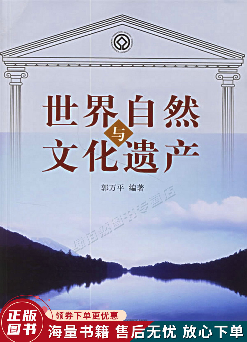 世界自然与文化遗产