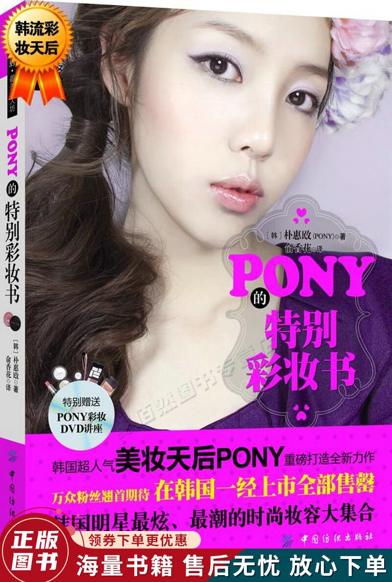 PONY的特别彩妆书