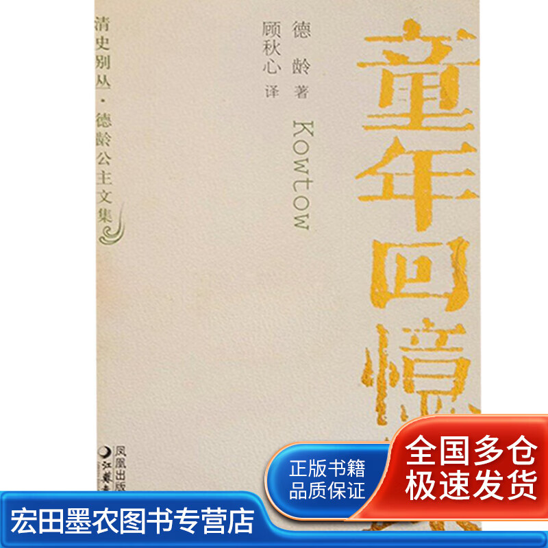 童年回忆录9787534370243【好书】
