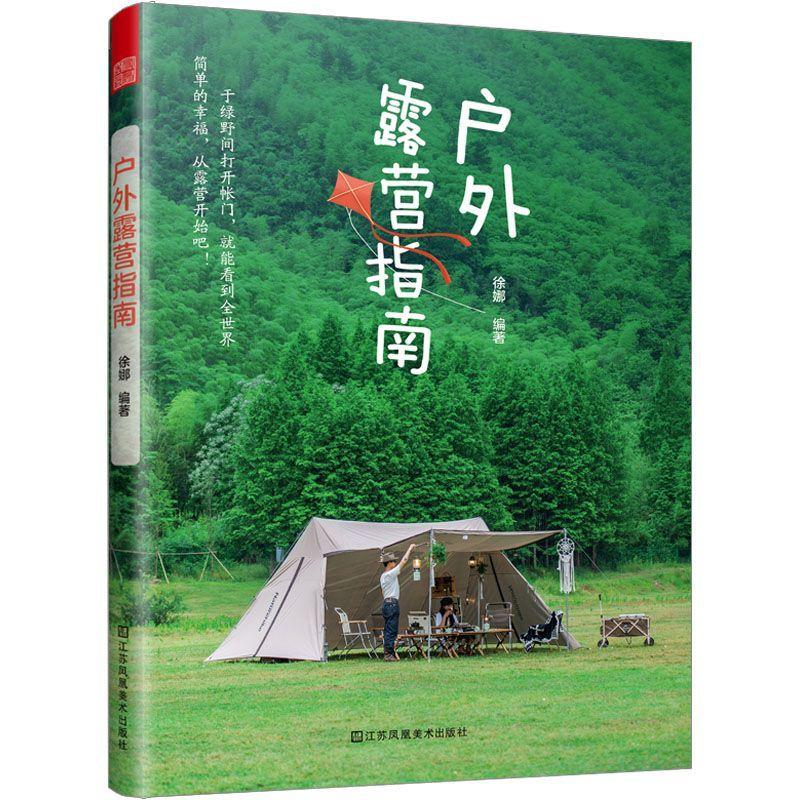 露营指南农业/林业 图书