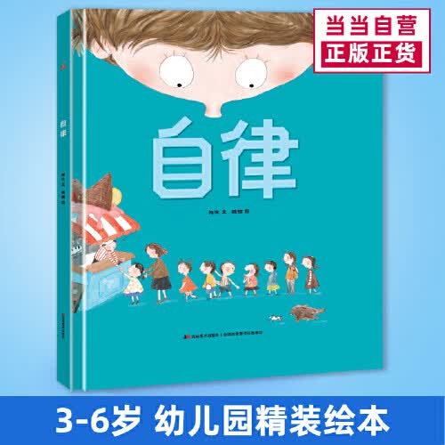 网童书 恐龙小Q自律精装绘本3-6岁