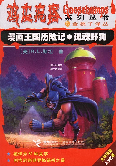 漫画王国历险记孤魂野狗【特惠】