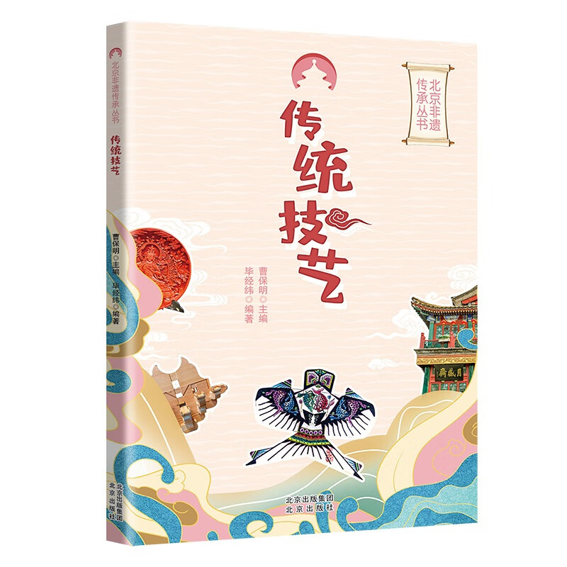 传统技艺非遗传承丛书