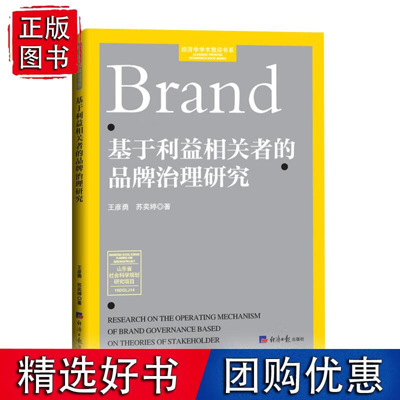 基于利益相关者的治理研究