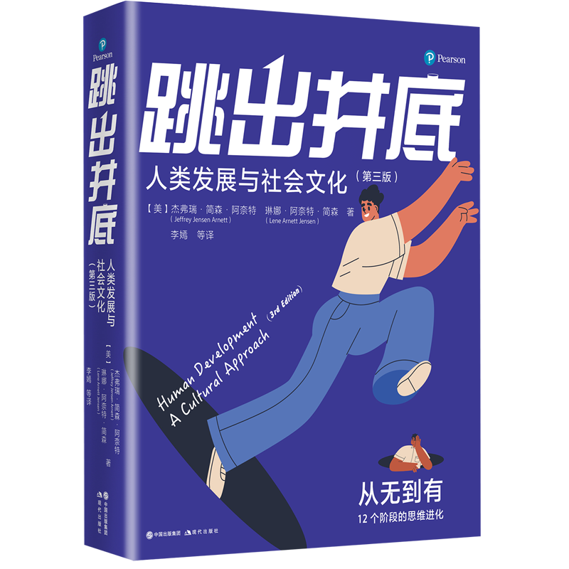 跳出井底(人类发展与社会文化第3版)