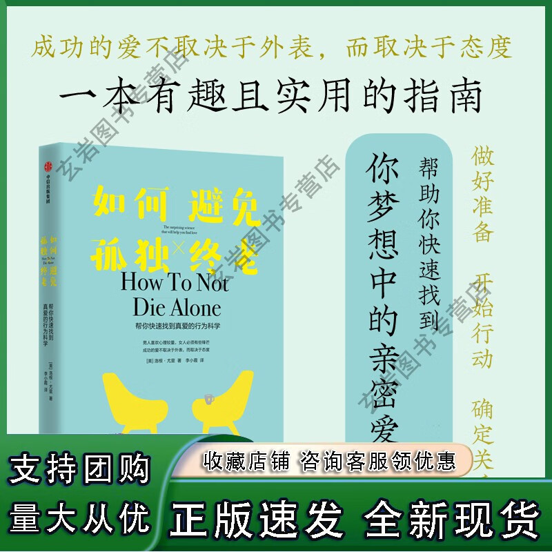 n如何避免孤独终老