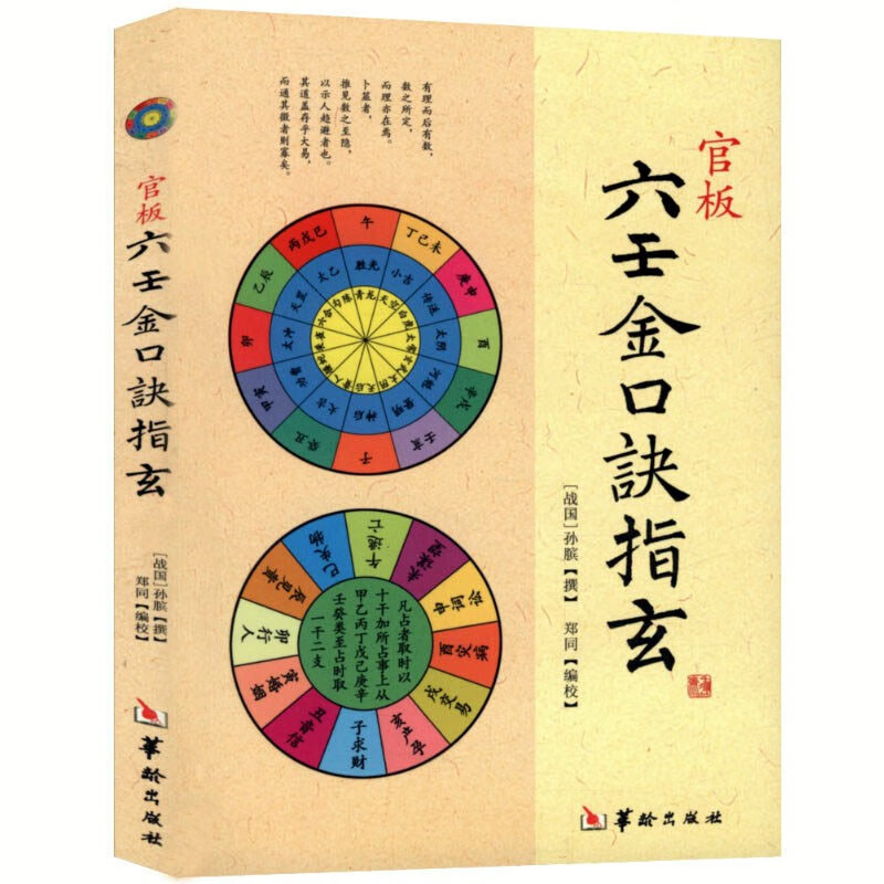 【包邮】大六壬学命理书籍 大六壬指南 断案疏正 壬占汇选 六壬辨疑·毕法案录 官板六壬金口诀指玄 六壬时空 官板六壬金口诀指玄 定价28