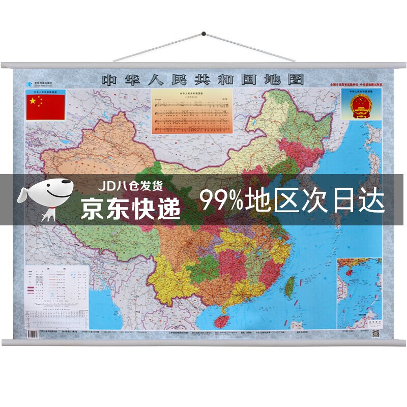 中华人民共和国地图挂图 挂绳版 1:600万（膜图）