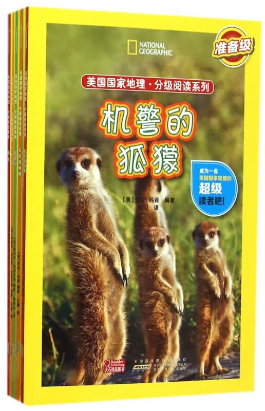 美国国家地理分级阅读系列(共6册)